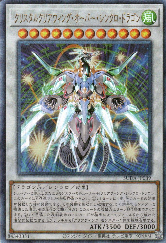 Suda-JP039 Crystal Clear Wing Over Synchro Dragon (UL) – TCG Corner