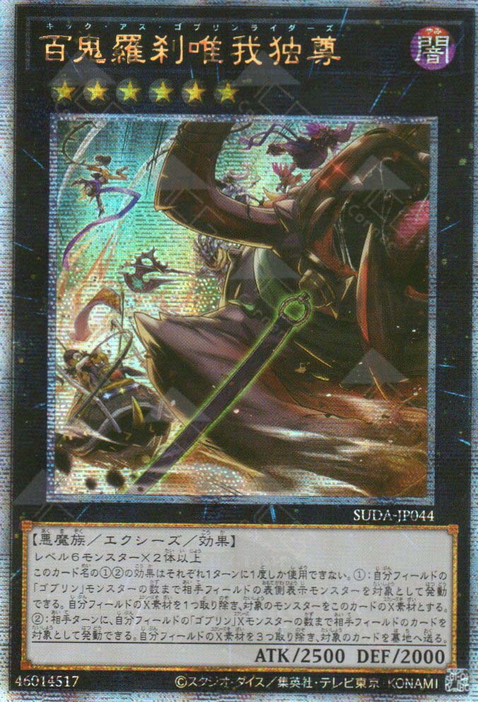 Suda-JP044 Kick-Ass Goblin Bikers (QCSR) – TCG Corner