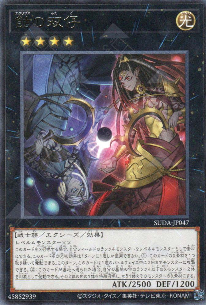 Suda-JP047 Twins of the Eclipse (R) – TCG Corner