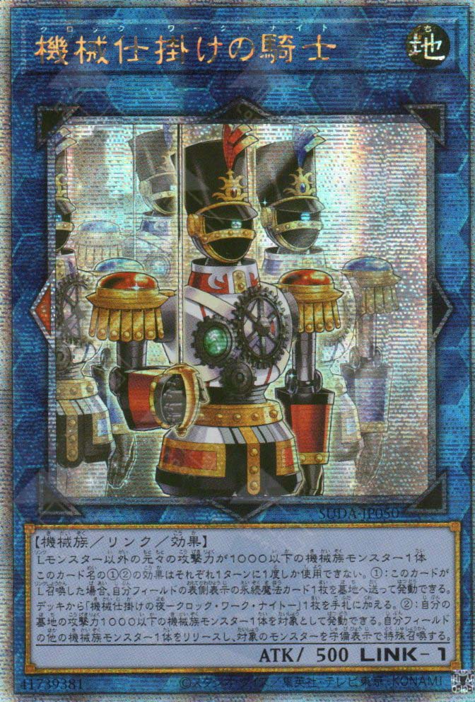 Suda-JP050 Clockwork Knight (QCSR) – TCG Corner
