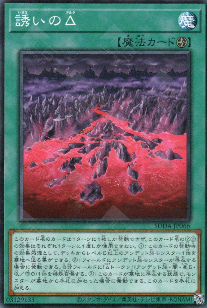 Suda-JP066 Delta of Temptation (N) – TCG Corner