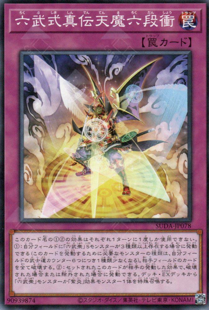 Suda-JP078 Six Strike - Legendary Lord's Sextuple Impact (N) – TCG Corner