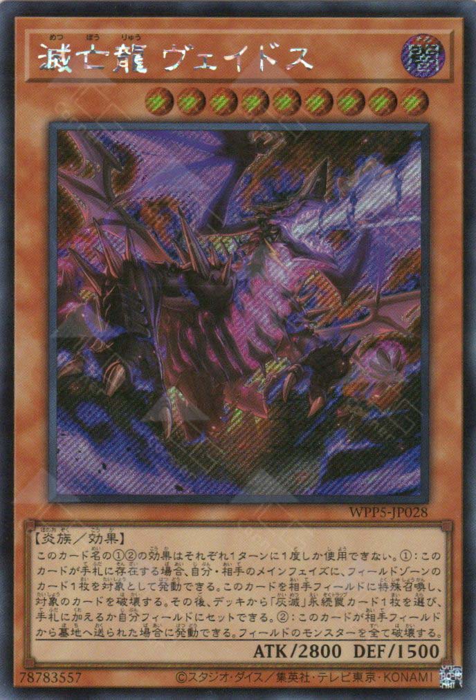 WPP5-JP028 Veidos the Eruption Dragon of Extinction (SER) – TCG Corner
