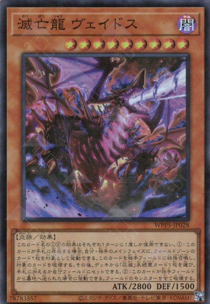 WPP5-JP028 Veidos the Eruption Dragon of Extinction (SR) – TCG Corner