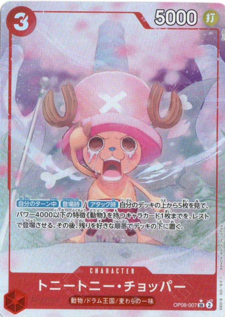 OP08-007 Tony Tony.Chopper (SR*) – TCG Corner