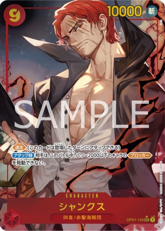 PRB01-(OP01-120) Shanks (SEC*) – TCG Corner