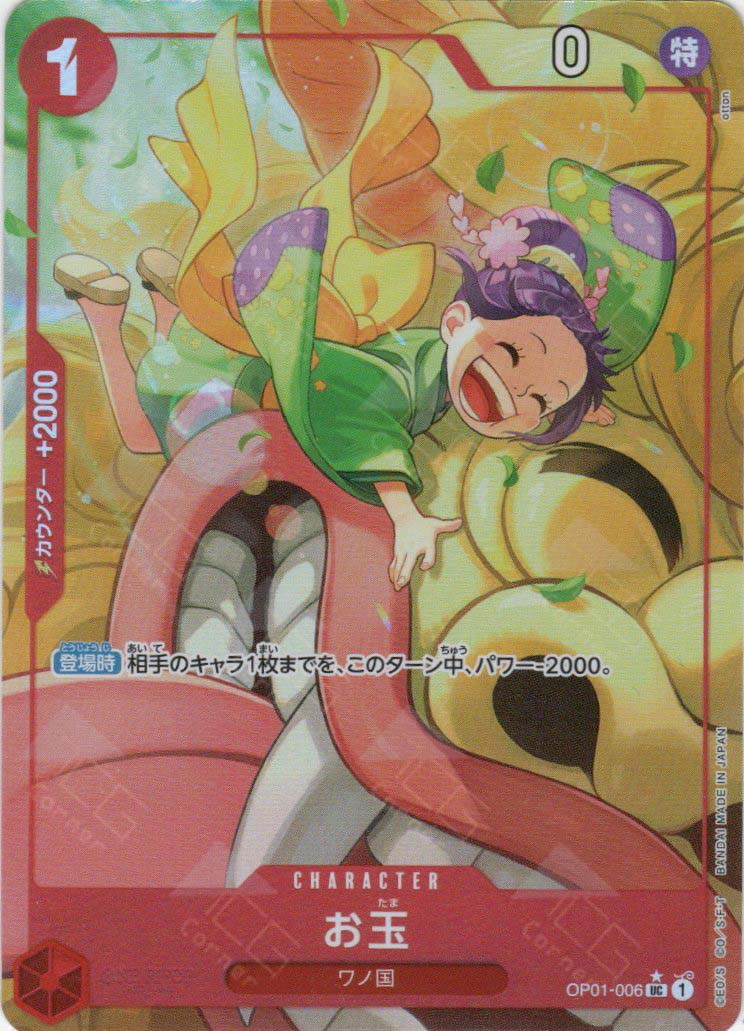 PRB01-(OP01-006) Otama (UC*)(Parallel) – TCG Corner