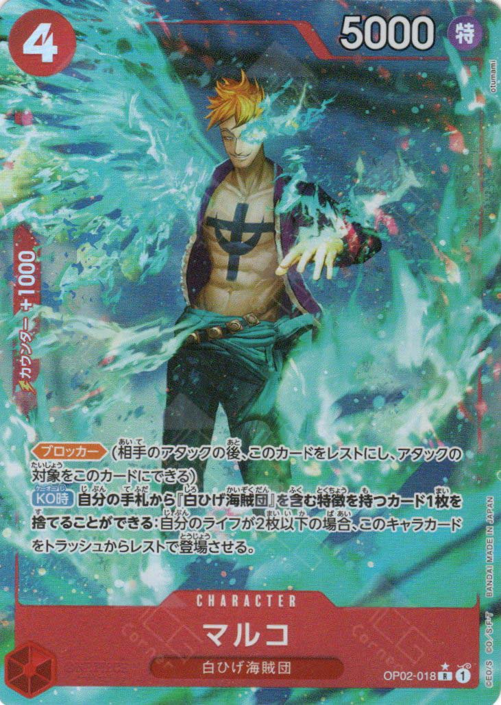 PRB01-(OP02-018) Marco (R*) – TCG Corner