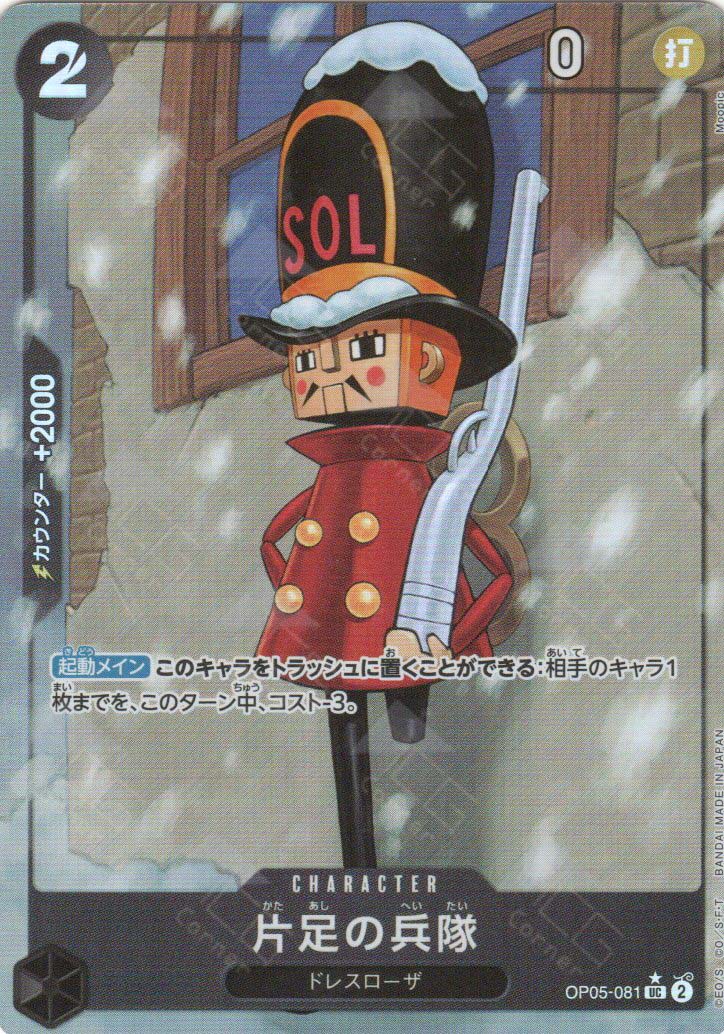 PRB01-(OP05-081) One-Legged Toy Soldier (UC*) – TCG Corner