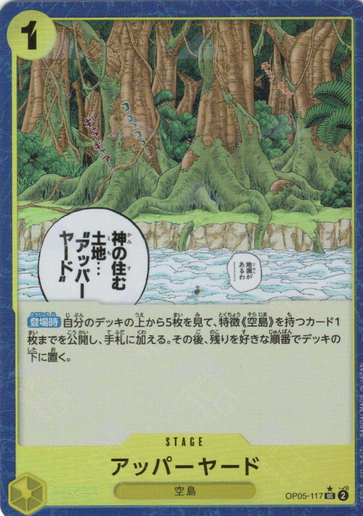 PRB01-(OP05-117) Upper Yard (UC*) – TCG Corner