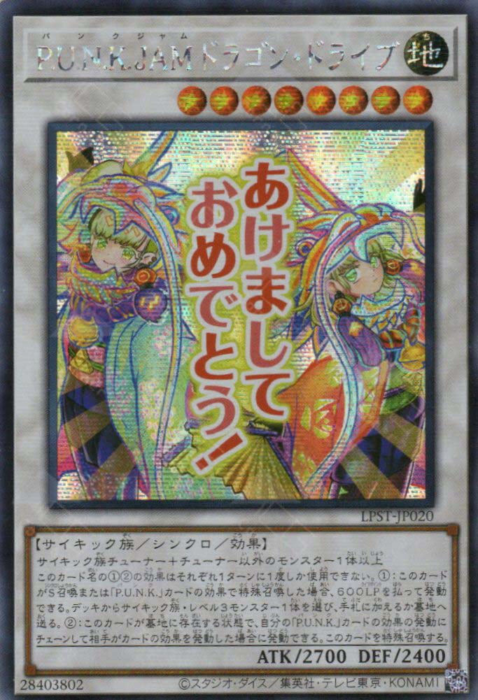 LPST-JP020 P.U.N.K. JAM Dragon Drive (SER) – TCG Corner