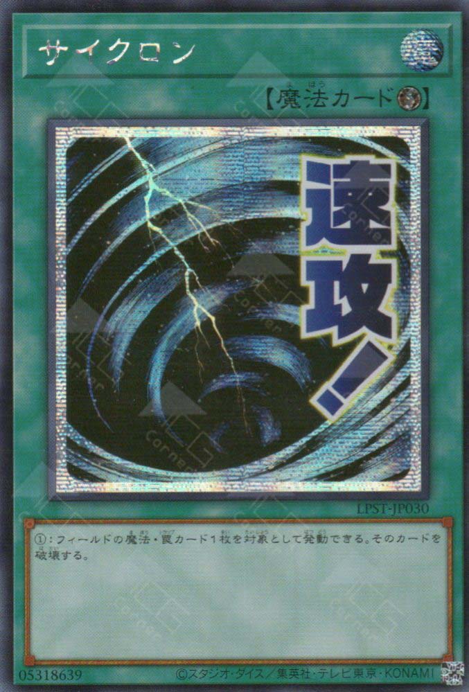 LPST-JP030 Mystical Space Typhoon (SER) – TCG Corner