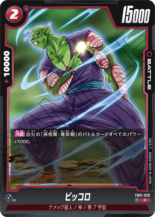 FB01-020 Piccolo (C) – TCG Corner